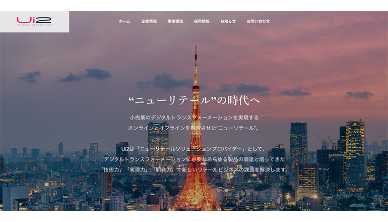 Ui2の コーポレートサイトをリニューアルいたしました。 - 株式会社Ui2